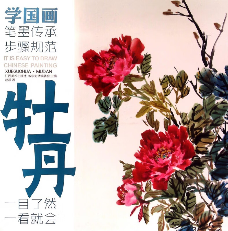 牡丹/学国画 word格式下载